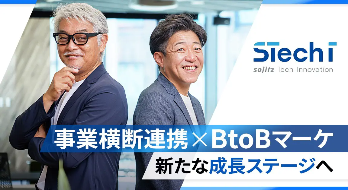 双日テックイノベーション 採用オウンドメディア | STech Eye