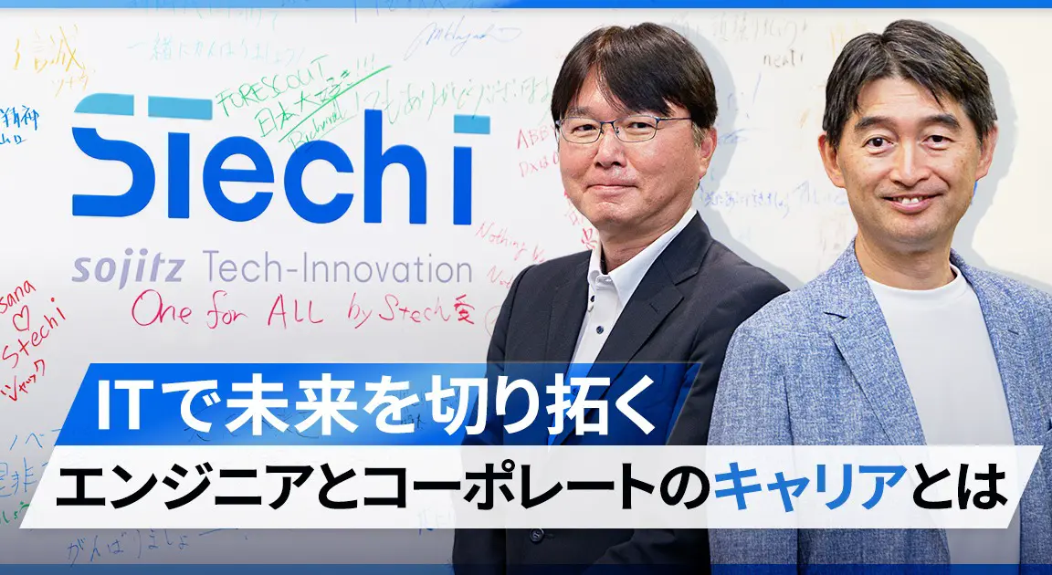 双日テックイノベーション 採用オウンドメディア | STech Eye