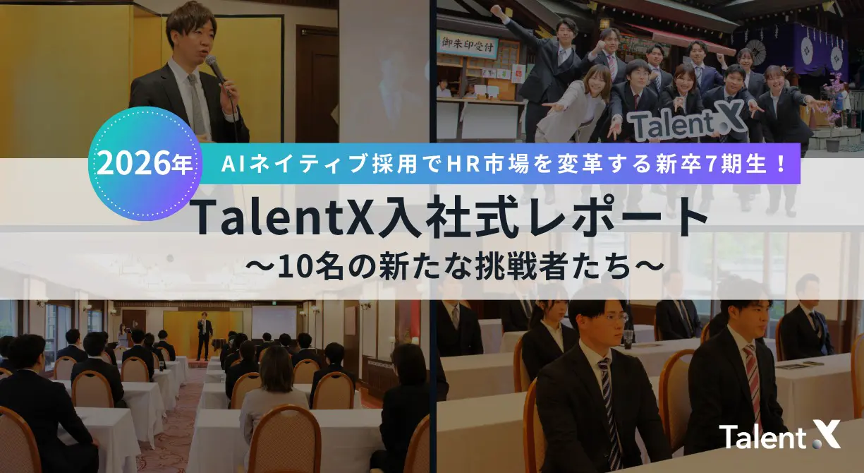 株式会社TalentX 採用トップページ