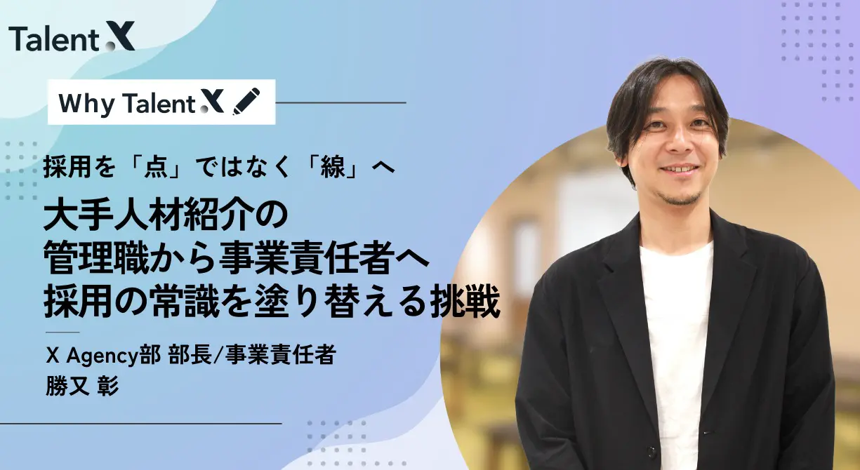 株式会社TalentX 採用トップページ